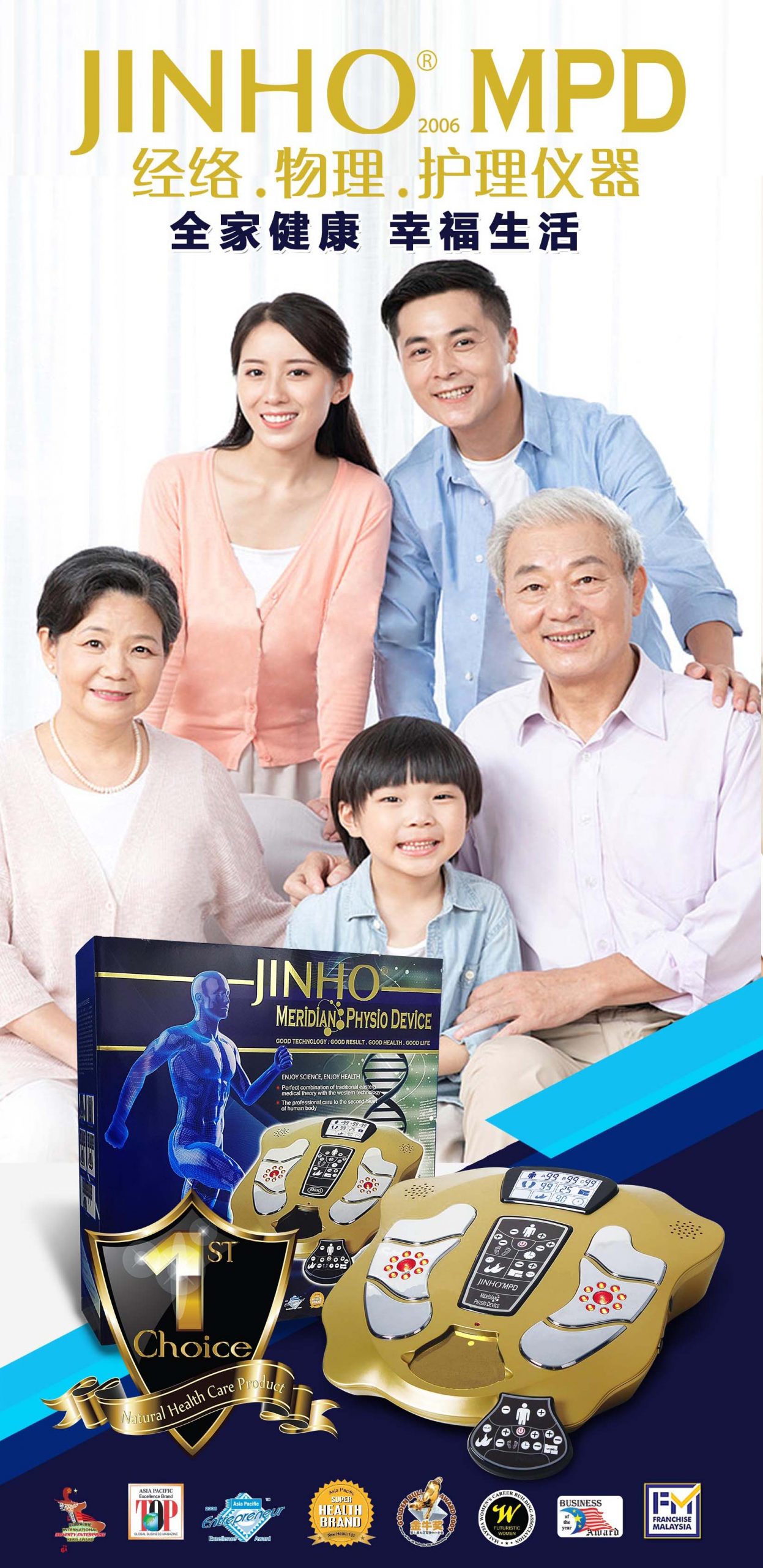经络通，百病除 – JINHO