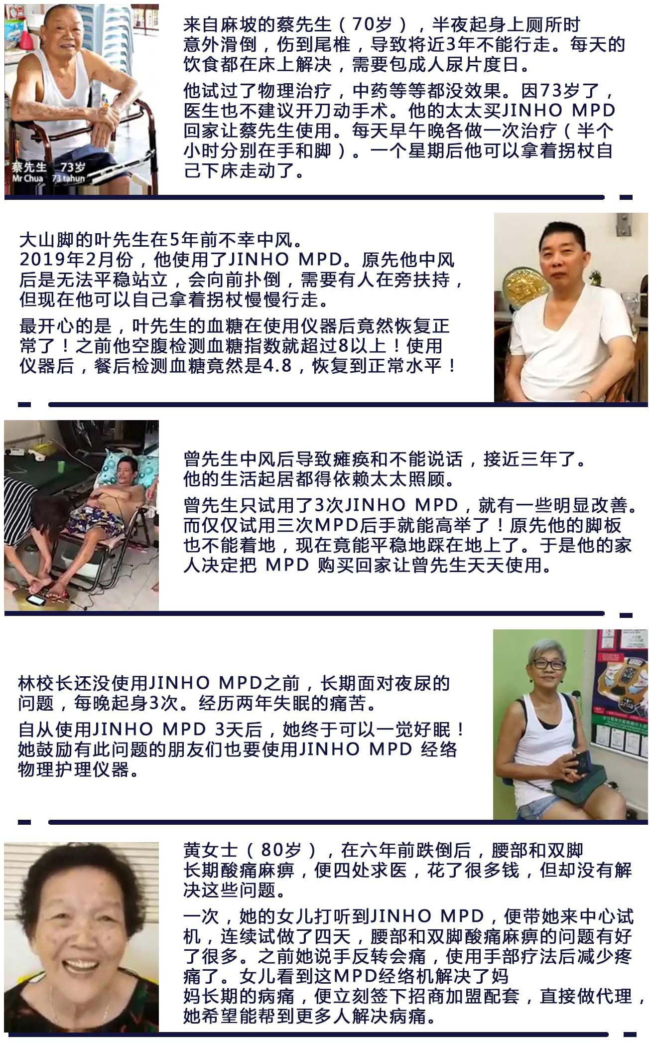 经络通，百病除 – JINHO