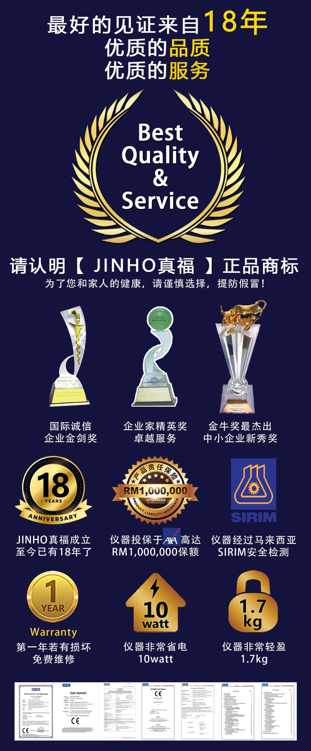 经络通，百病除 – JINHO